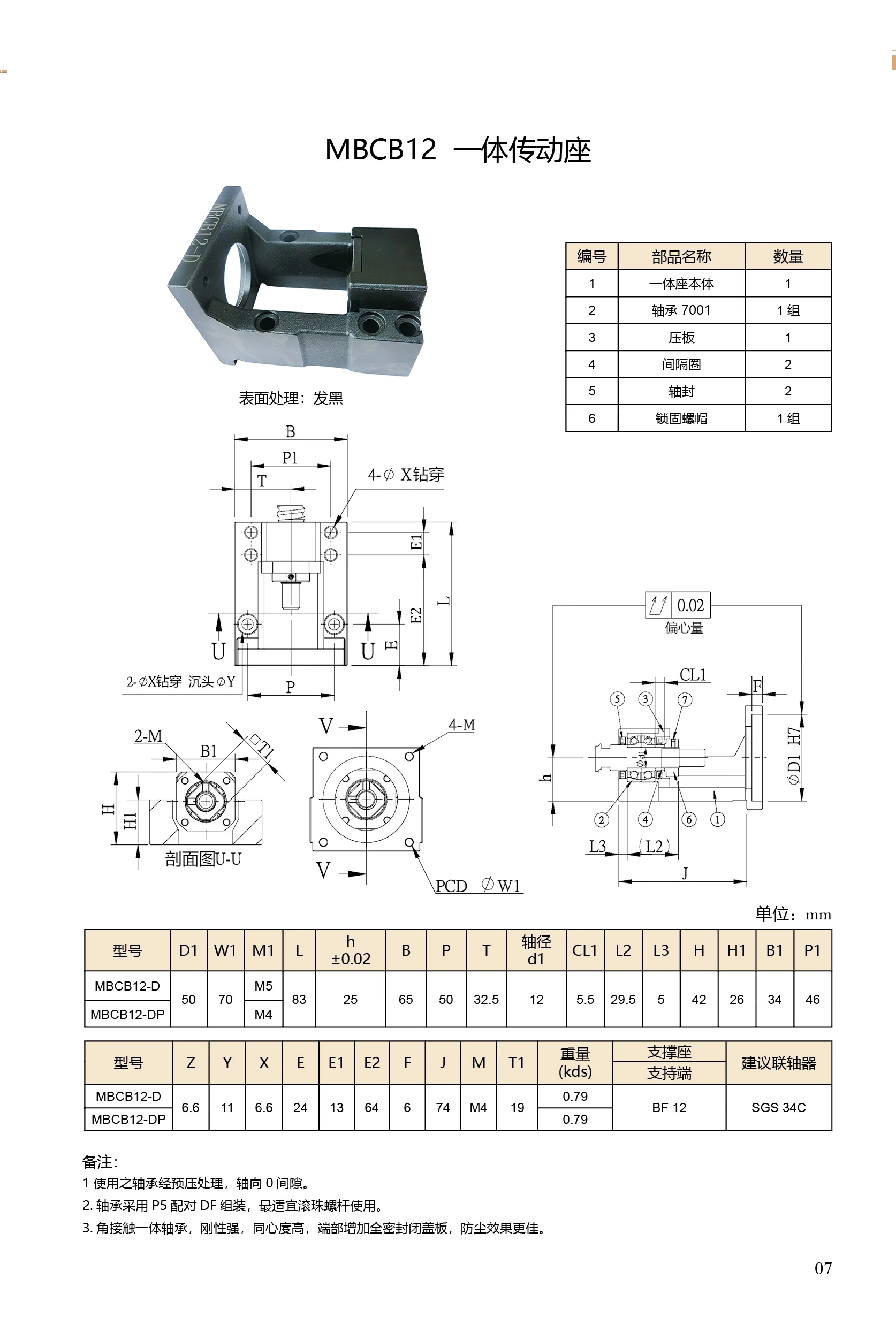 MBCB12 Ball Screw Motor Support Base - Durable & Reliable