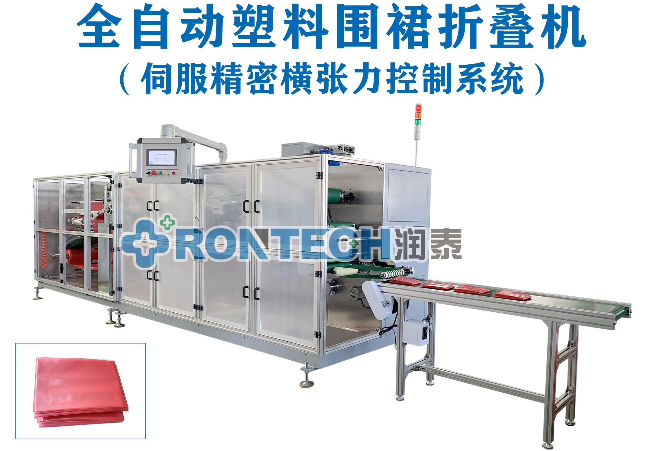 Plastic Apron Making And Folding Machine Protect Plastic Apron Cloth ...