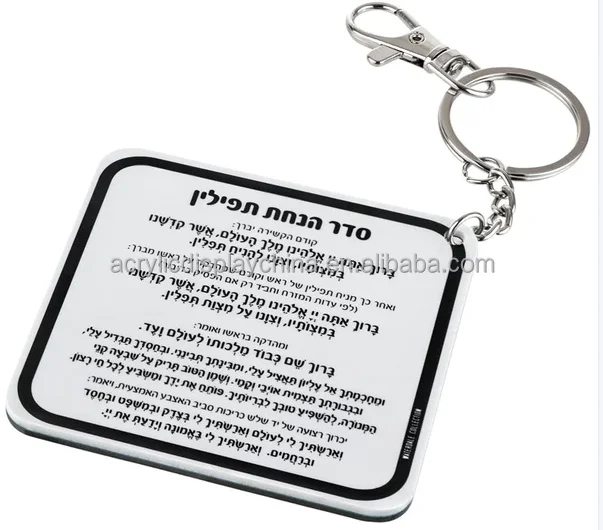 Lucite Tefillin Mirror Keychain Custom Acrylic Keychain Gorgeous Lucite ...