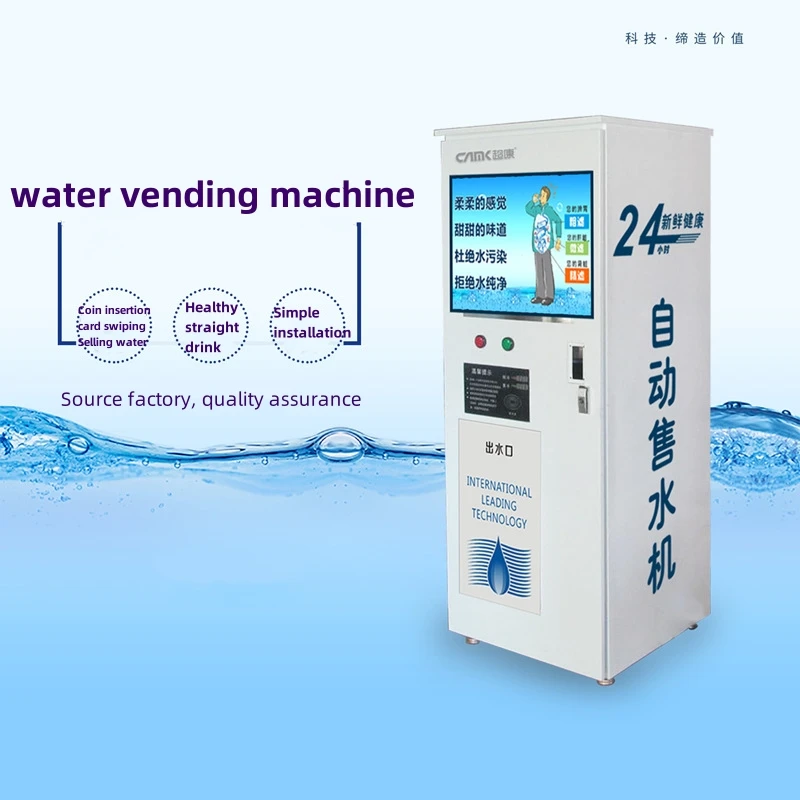 HUIKANGYUAN Reverse Osmosis Water Vending Machine - 24H Automatic