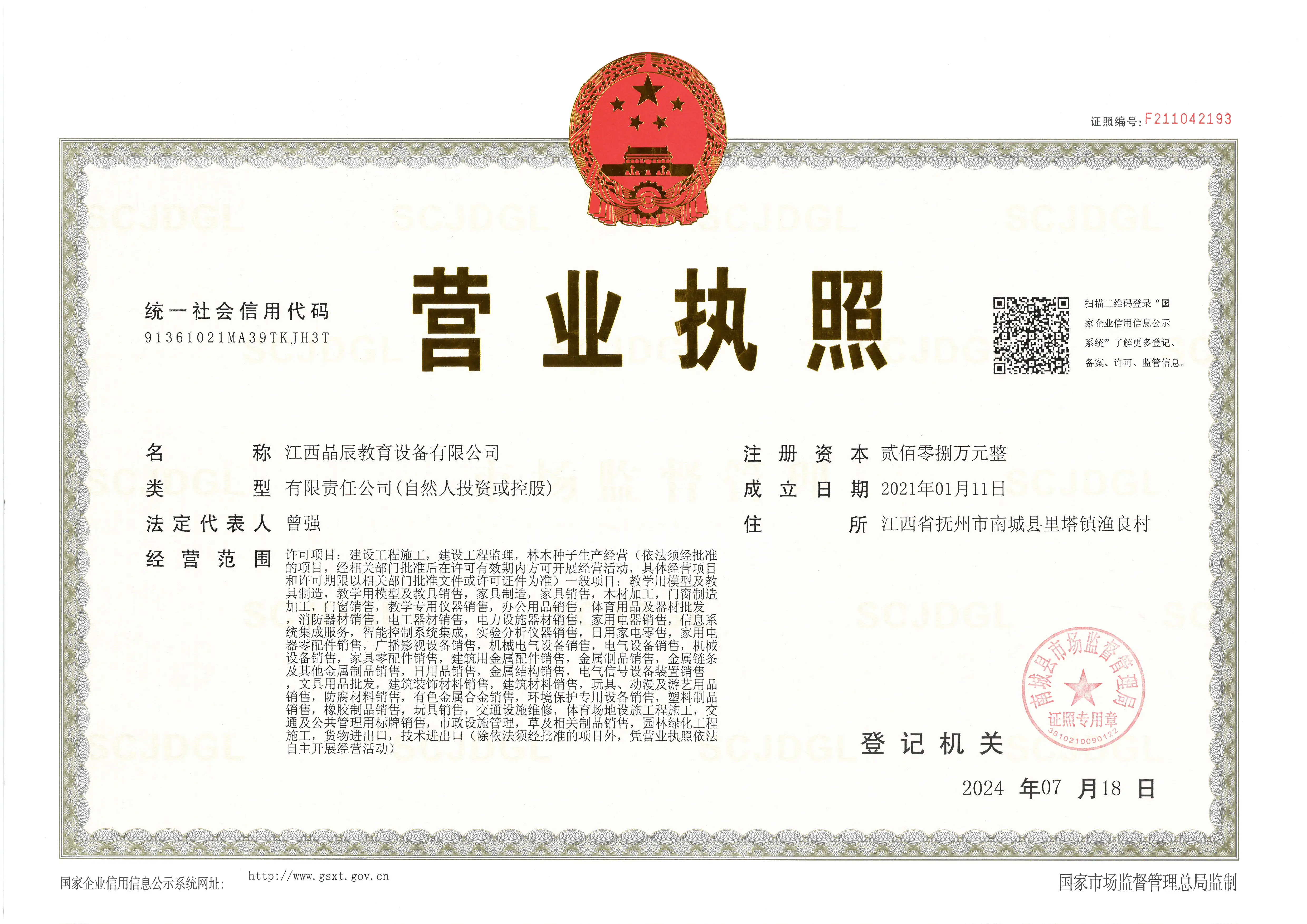 Company Overview - Jiangxi Jingchen Educational Equipment Co., Ltd.