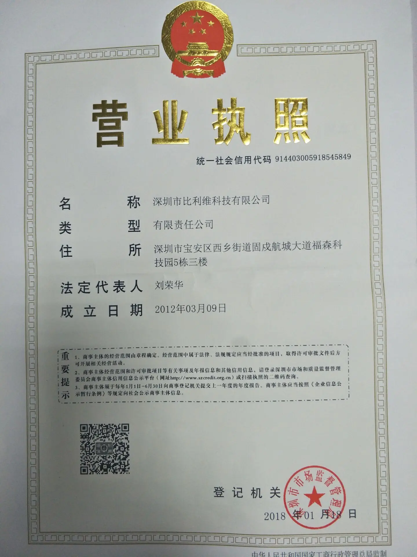 Company Overview - Shenzhen Believe Technology Co., Ltd.