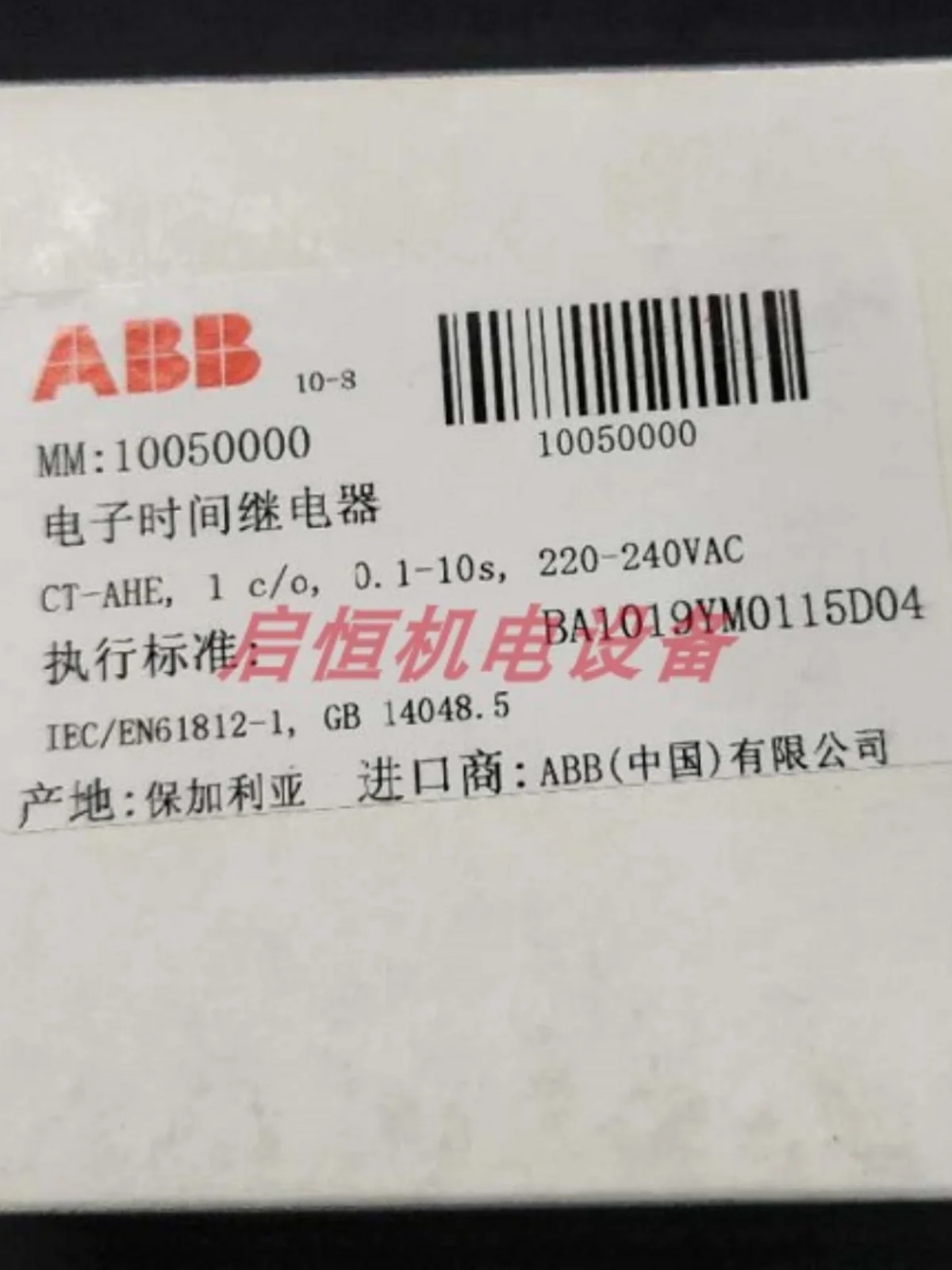 ABB Genuine Goods Time Relay CT-AHE 0.1 S-10s 220-240vac, 10050000 ...
