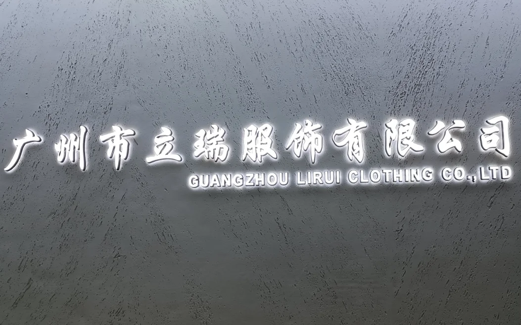 Company Overview - Guangzhou Lirui Clothing Co., Ltd.