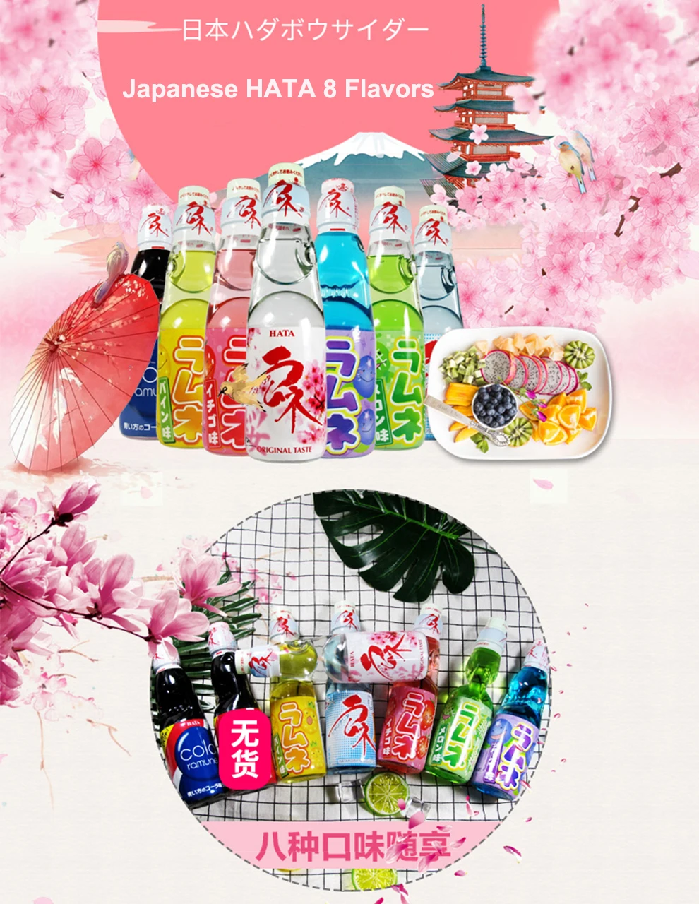 Japan Imported Hata Carbonated Beverage Variety Flavors Soda Soft ...