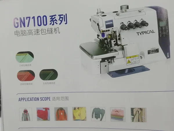 Typical 5-Thread Overlock Sewing Machine - High Speed GN7100 SERIES