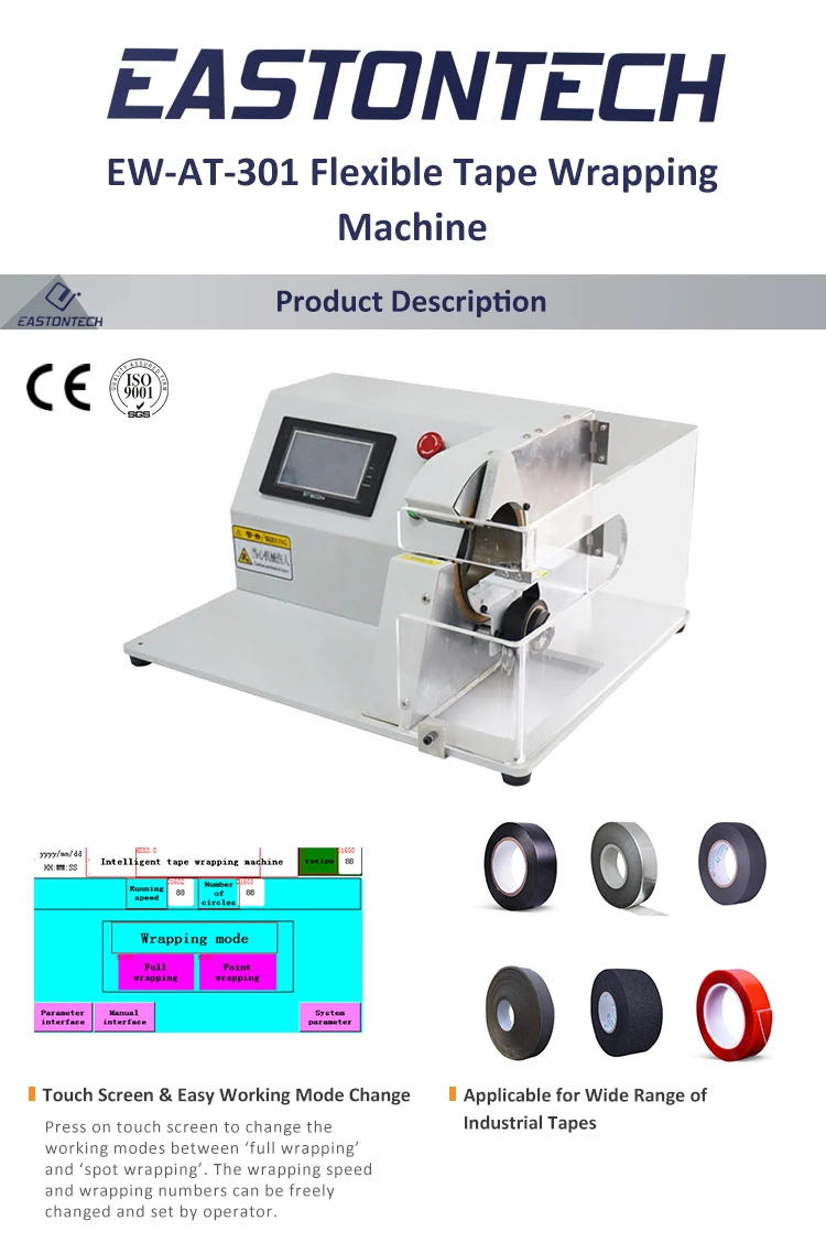 EASTONTECH EW-AT-301 Wire Tape Wrapping Machine for Automotive