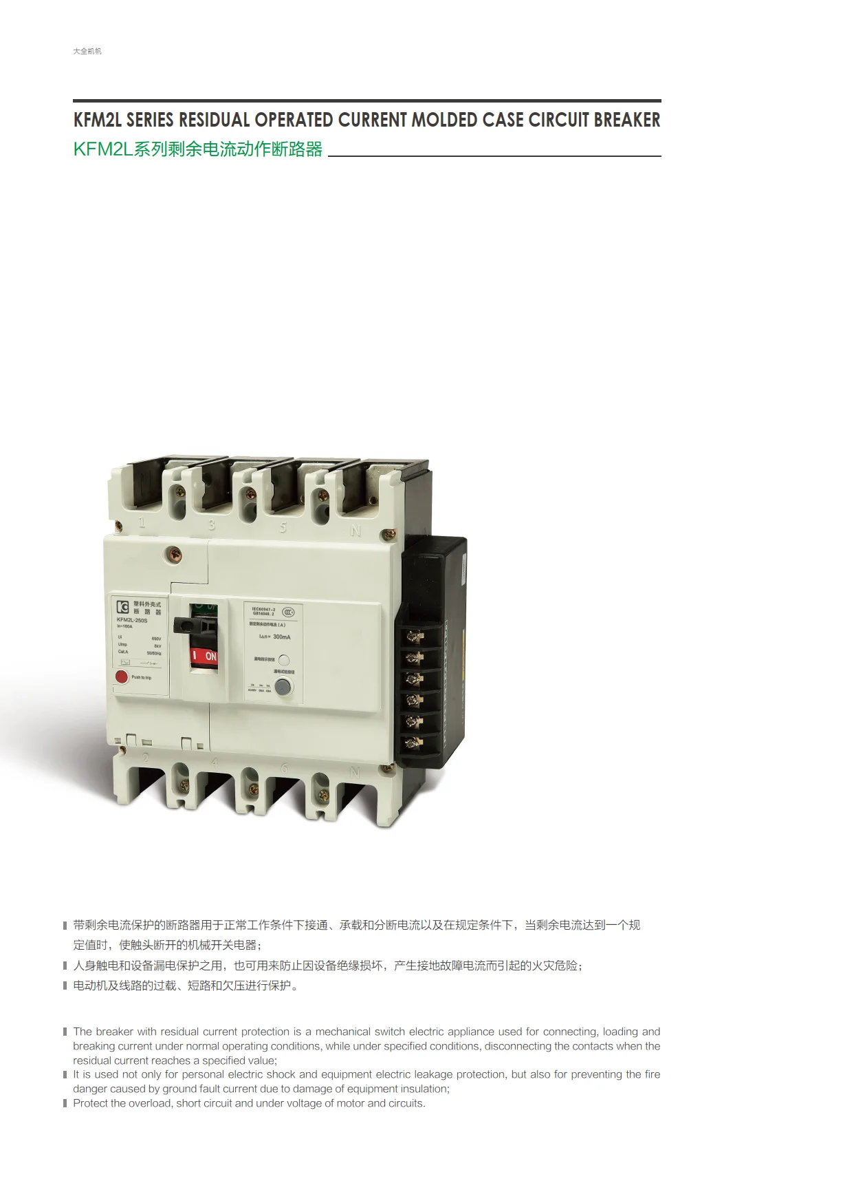 Kfm2l-125 Mccb Residual Operated Current Molded Case Circuit Breaker Factory Direct New Design ...