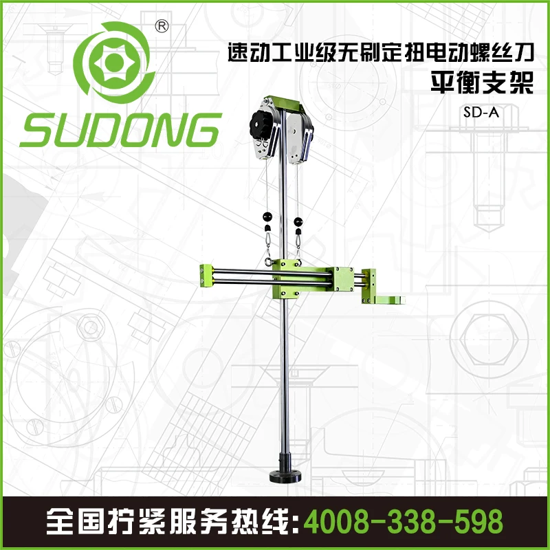 SUDONG Torque Linear Reaction Arms Tool Balancer for SD-A