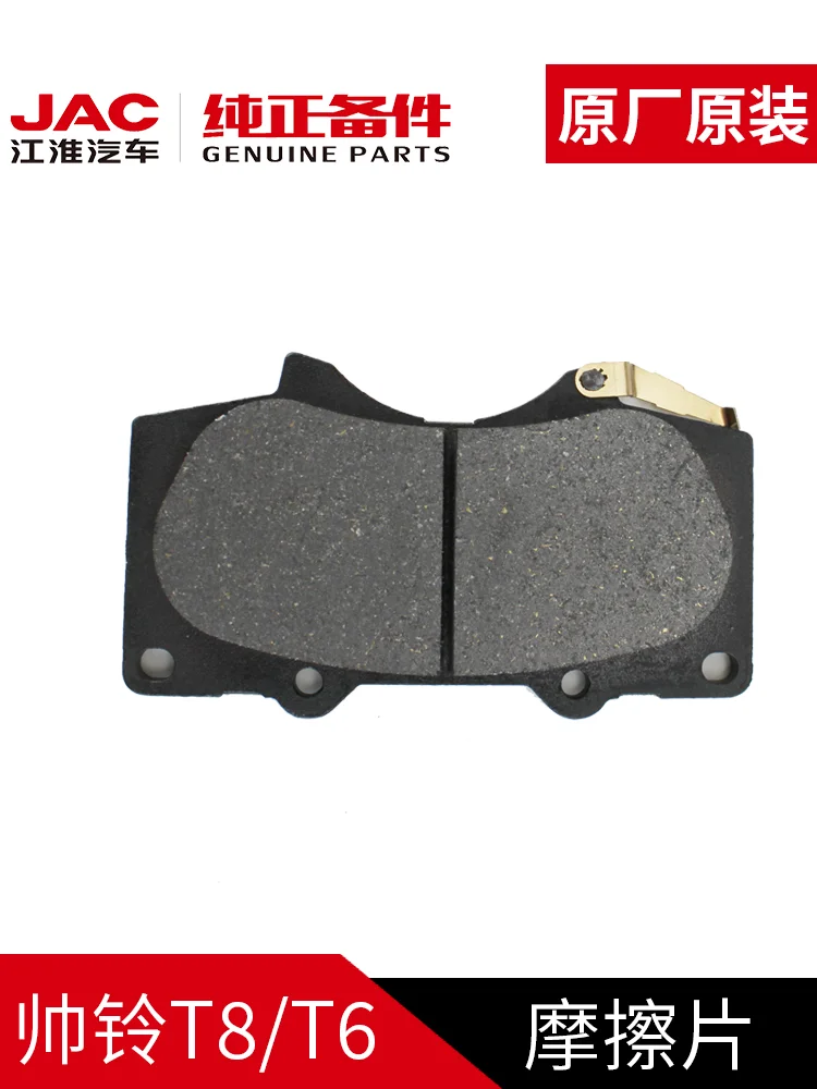 JAC T6 T8 Brake Pads - High-Quality Friction Pads