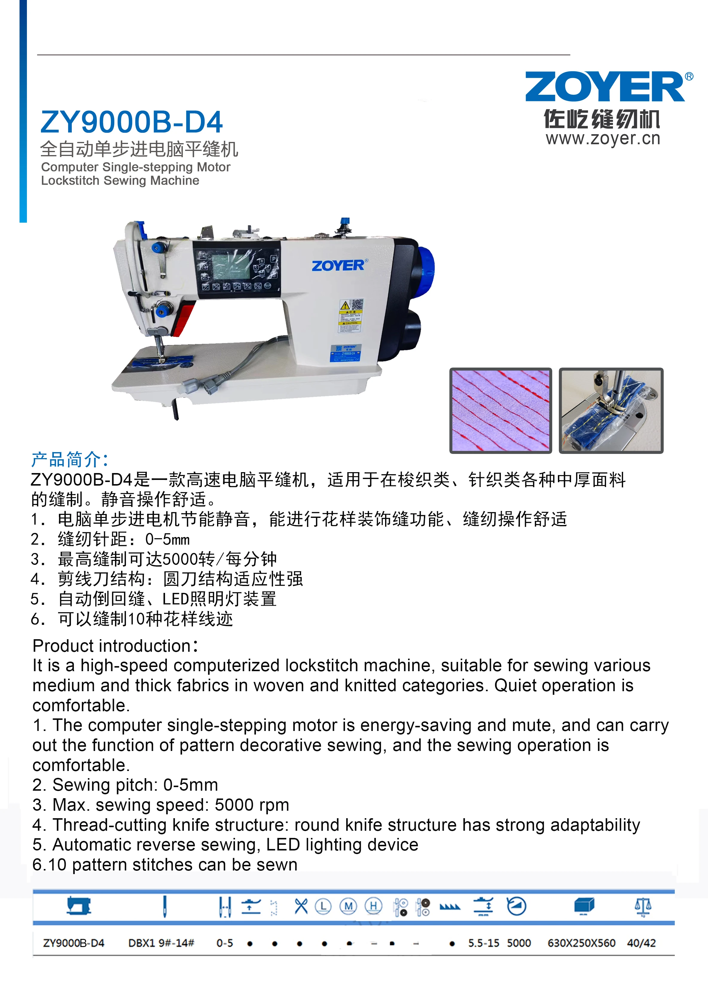 ZY9000B-D4 Zoyer Computerized Sewing Machine - High-Speed & Reliable