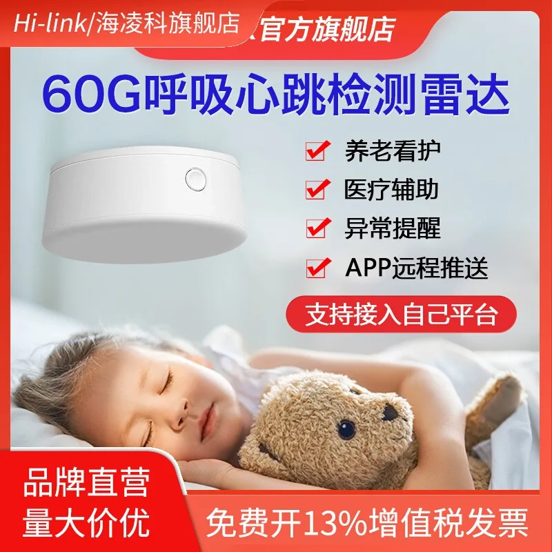 Hilink 60G millimeter wave radar respiratory heart rate and heartbeat ...