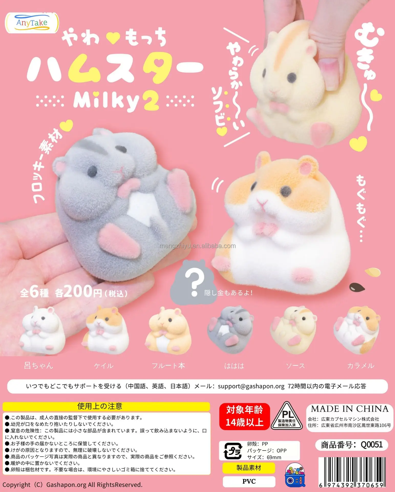 Japanese Cute Kawaii Fatty Milky Soft Hamster Capsule Toys