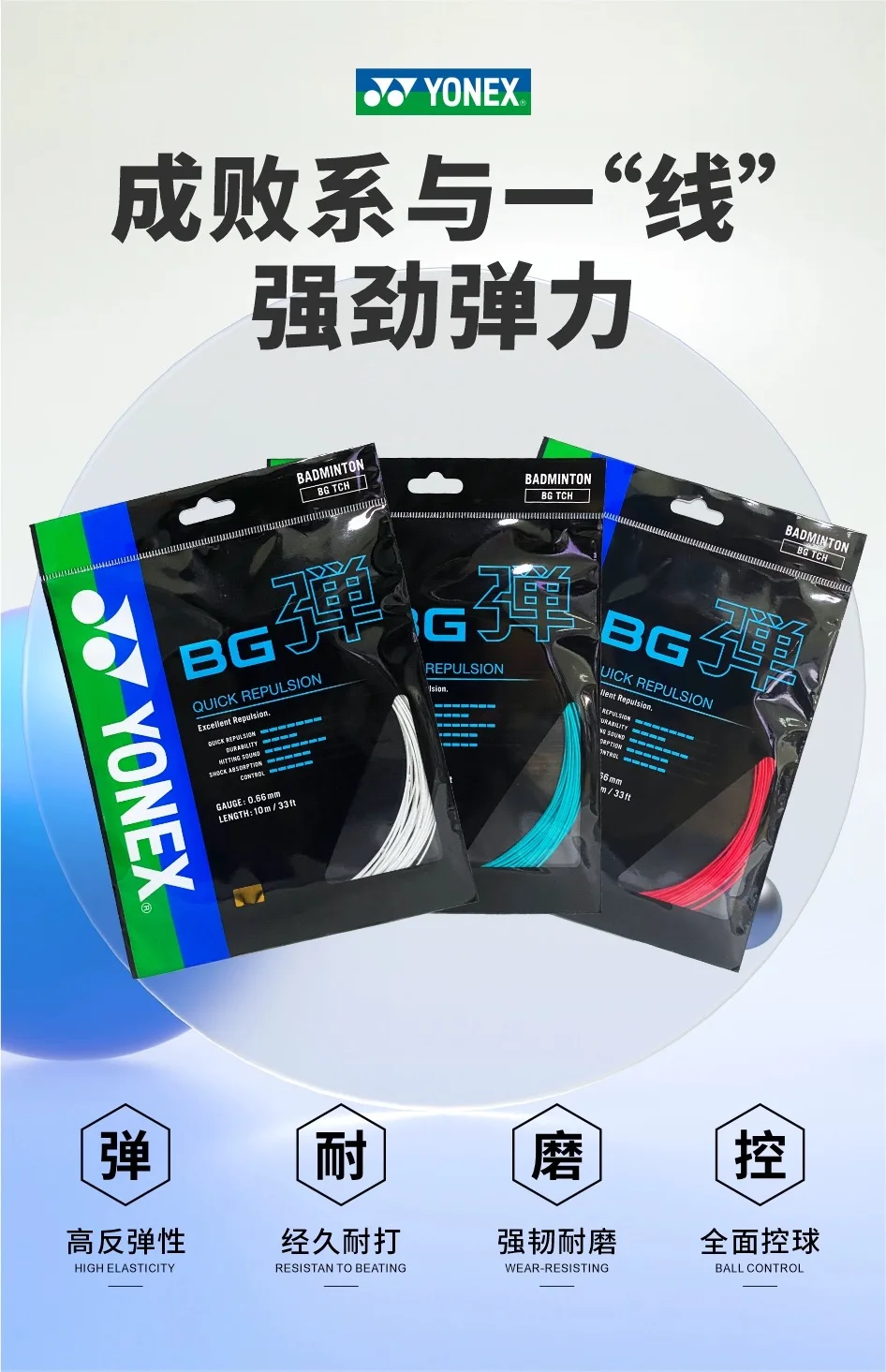 Yonex Badminton Racquet String BGT 10M - Durable & Versatile