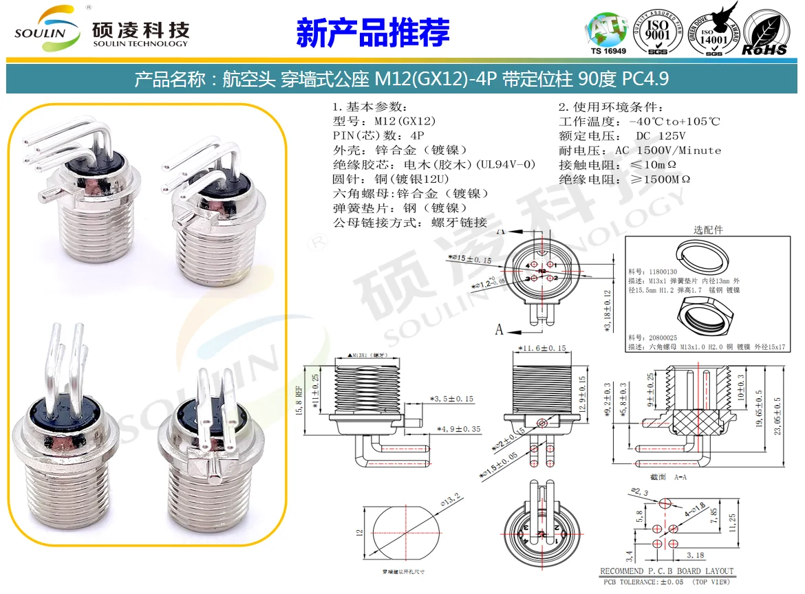 Soulin Aviation Connector Plug With Positioning Post Right Angle Socket ...