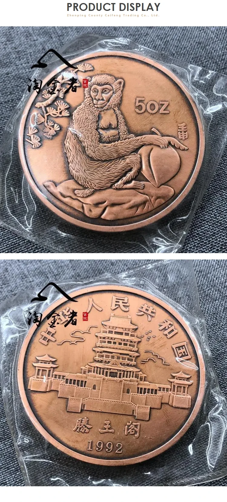 Vacuum Pack 5oz Chinese Zodiac Commemorative Coin 1992 Monkey Year ...