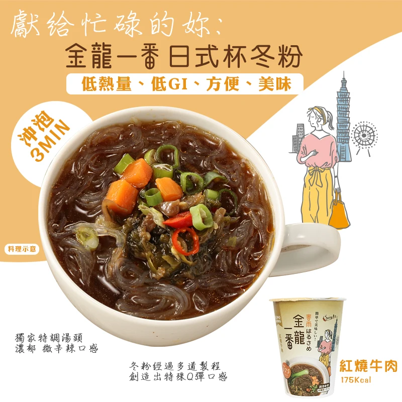 Taiwan Quality Premium Harusame Instant Cellophane Noodle Braised Beef ...