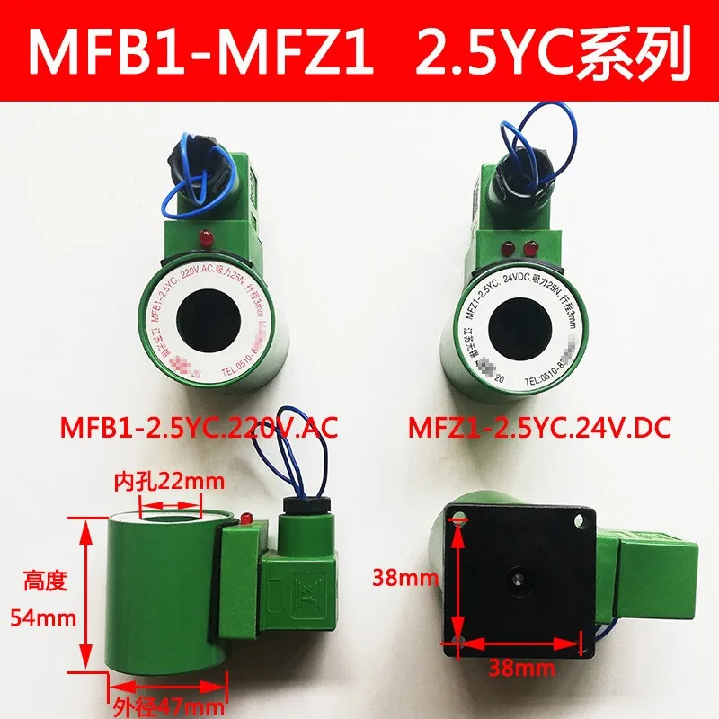 MFZ1-2.5YC MFZ1-3YC MFZ1-4YC MFZ1-5.5YC MFZ1-7YC 황동 솔레노이드 코일 습식 형 전자석 ...