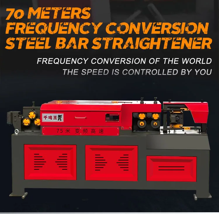 Steel Wire Bar Straighter - High Productivity & Flexibility