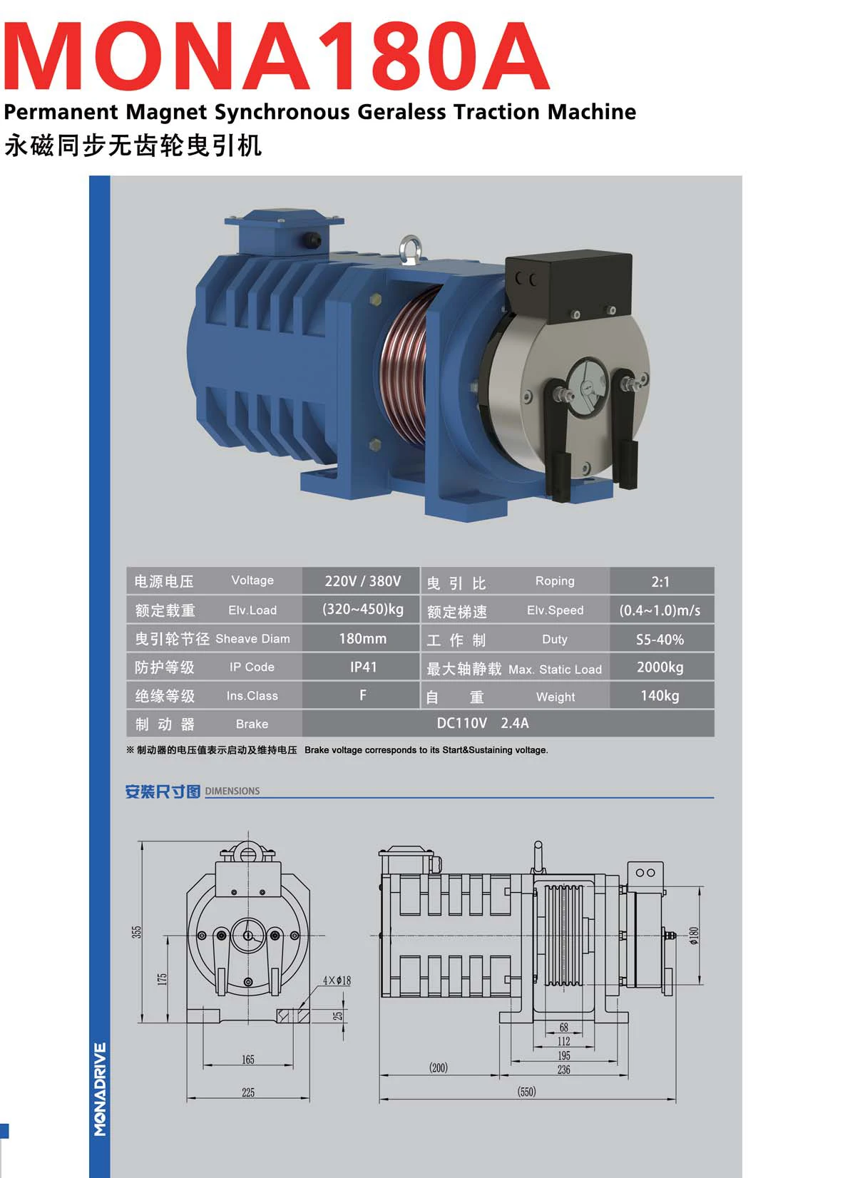 Mona Drive Elevator Gearless Traction Machine MONA180A