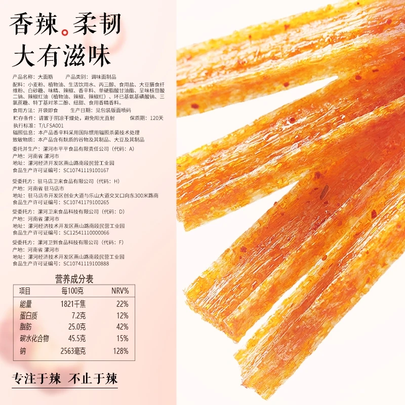 Wholesale Chinese Weilong Healthy Snack - Spicy 106g