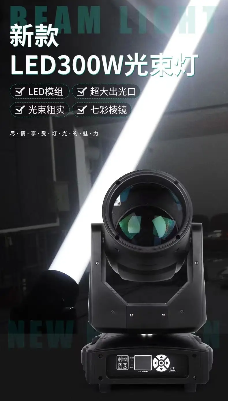 Beam 300w Led Moving Head Headlight Stage Lighting Equipment 300 Watt ...