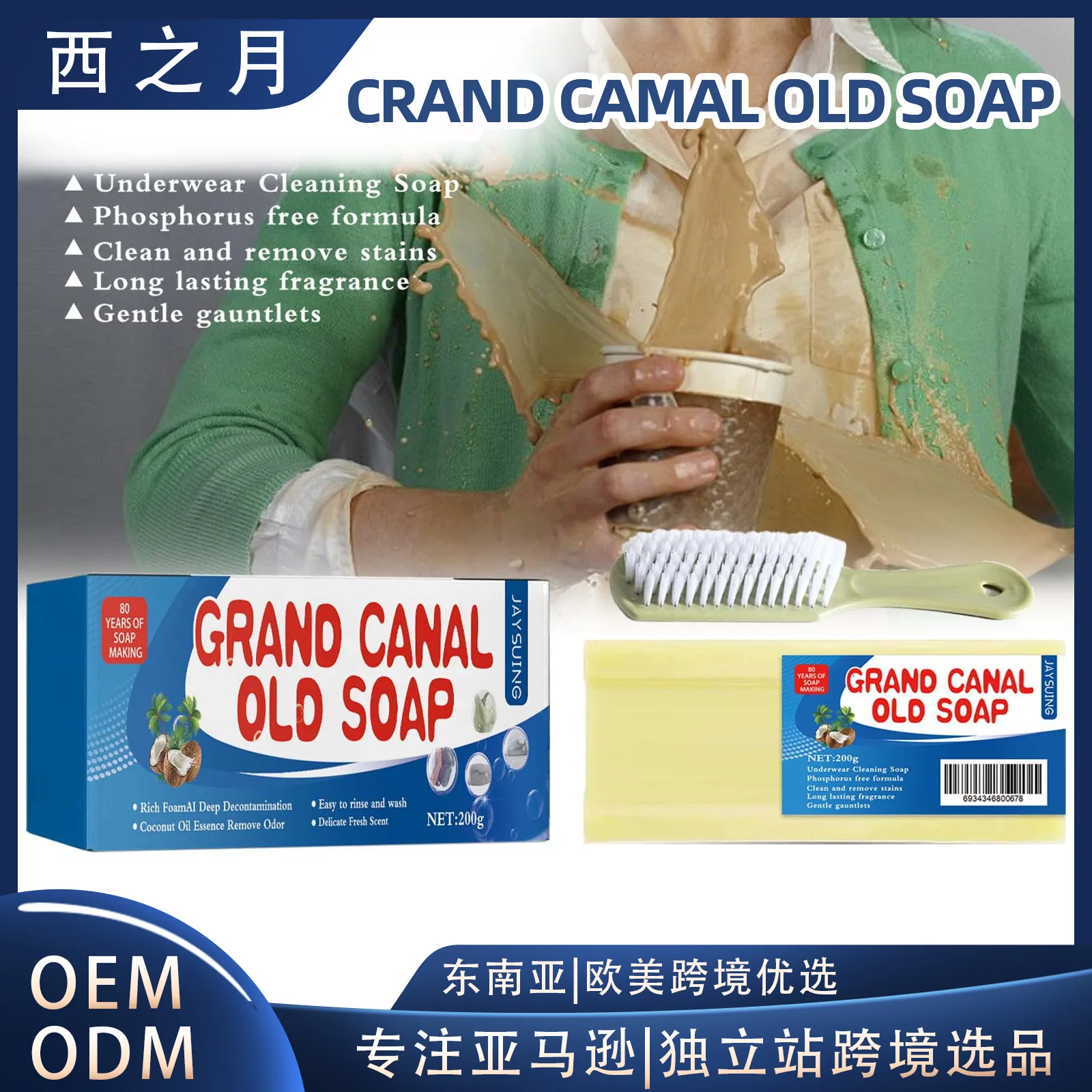 Jaysuing Laundry Soap Washing Clothes Clean Oil Stains Mildew Spot ...