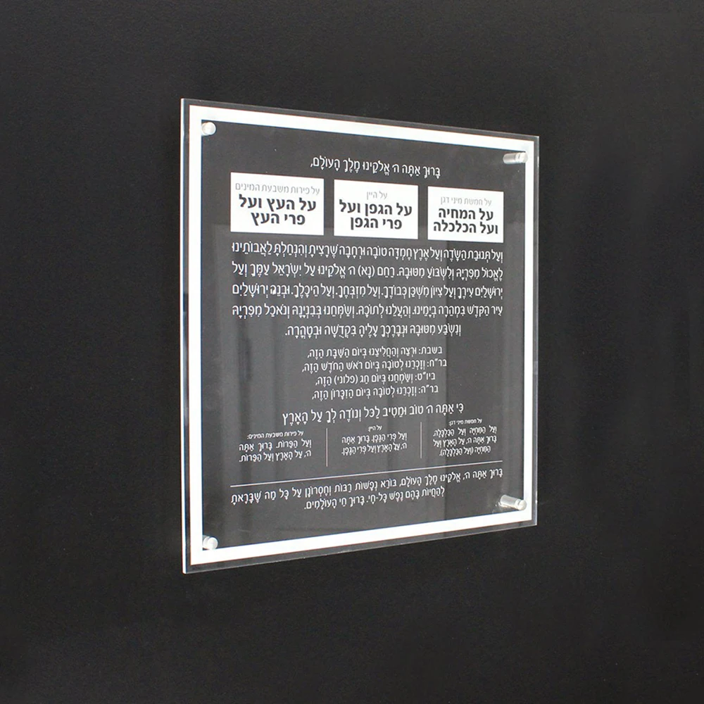 Wholesale Silver Lucite Judaica Al Hamichya 14*14" 16*20" Wall Mounted ...