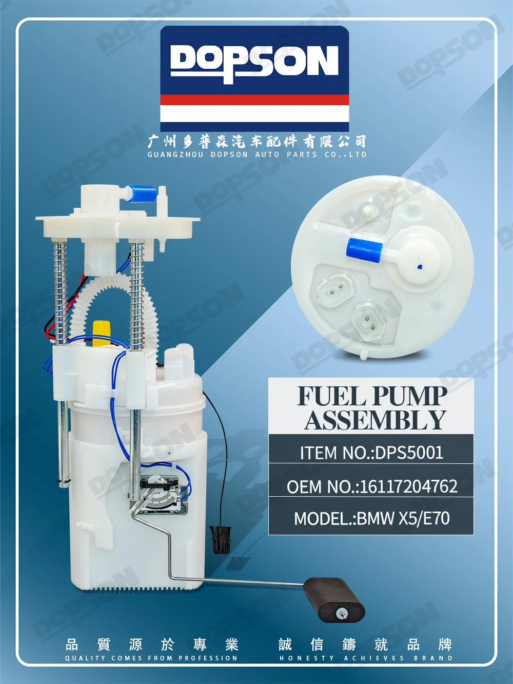 宝马x5/e70的dopson Dps5001电动燃油泵总成16117207599/16117195464/16117204762 ...