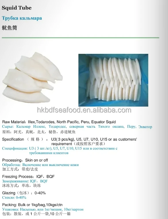 Squid Tube with Glazing Dosidicus Gigas Squid Tube Frozen U3 U5 Squid ...