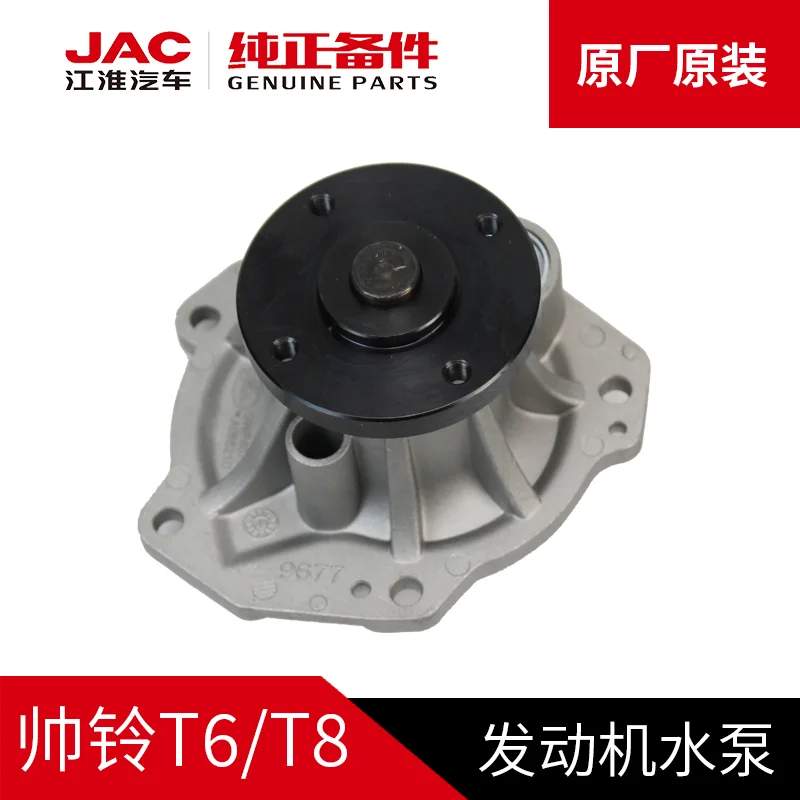 江淮T6原装水泵1027110GD190| Alibaba.com