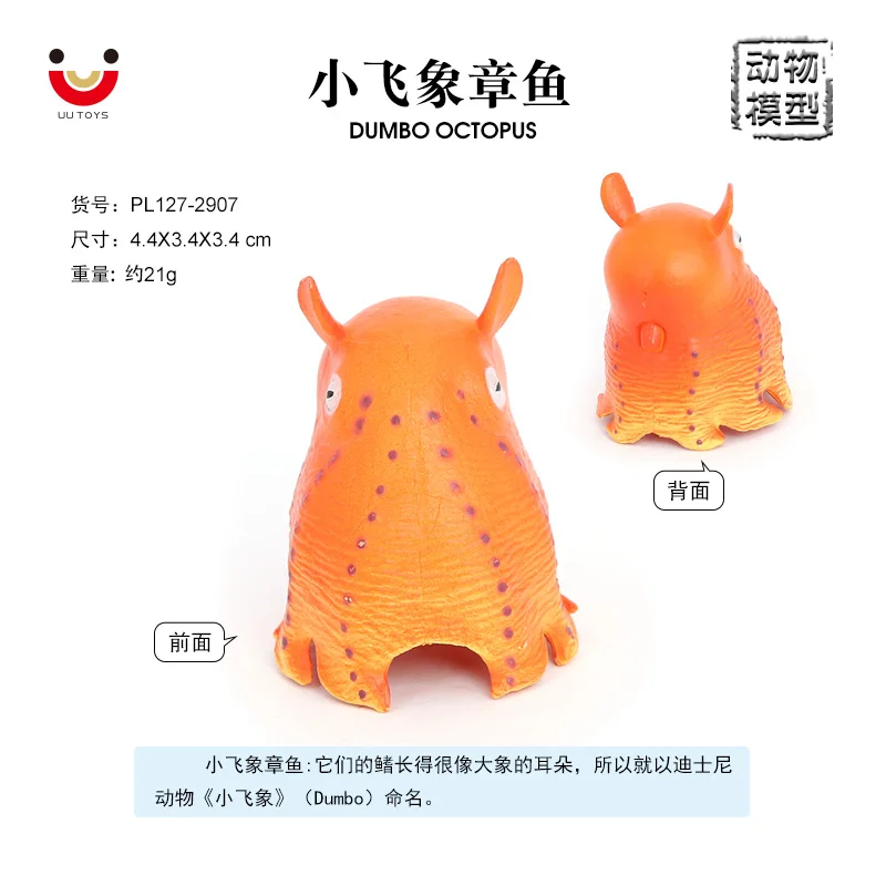 Solid PVC Simulation Sea Life Model Plastic Dumbo Octopus Marine ...