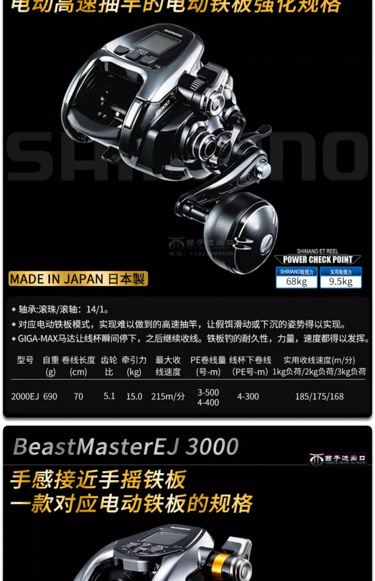 Beastmaster MD3000 & 6000 Electric Count Baitcasting Reels