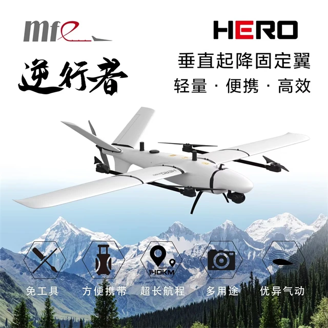Makeflyeasy Vtol Inspection Uav Aerial Survey Aircraft Vertical Take ...