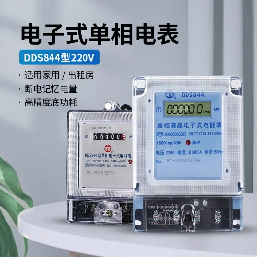 Original Brand Home Smart Single-Phase Electricity Meter Rental Room ...