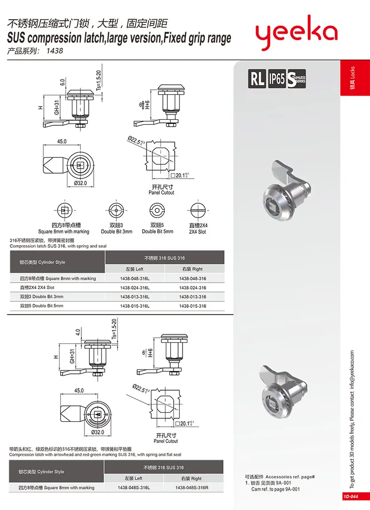 Wenzhou Yeeka 1438 Stainless Steel Compression Latch
