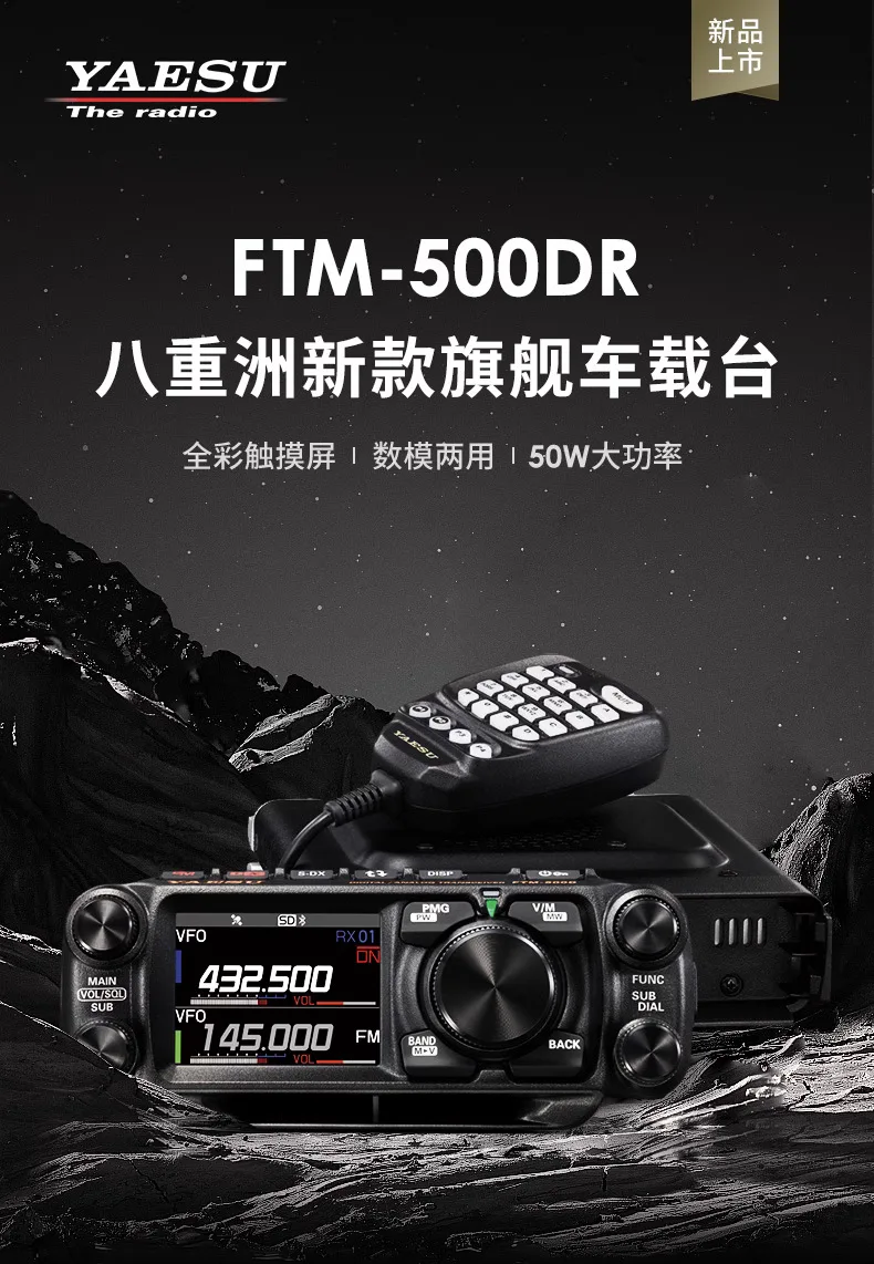 Yaesu FTM-500DR Car Radio - 50W Dual-Segment Digital Radio