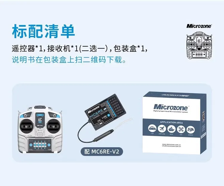 MC6C Mini Remote Control MC6RE Receiver Receiver 6-channel Ship Model ...