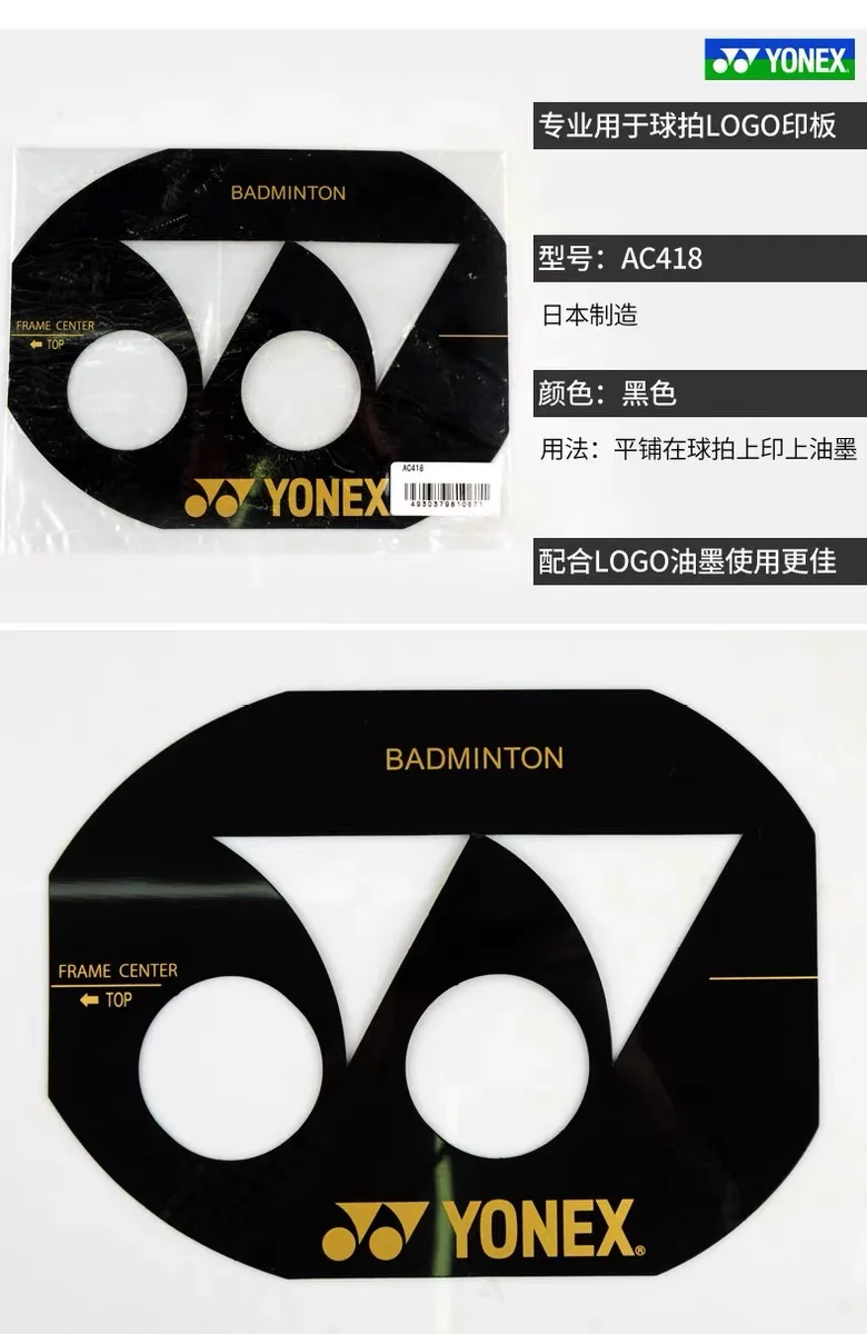 Durable Yonex Logo Stencil for Badminton Racket - OEM
