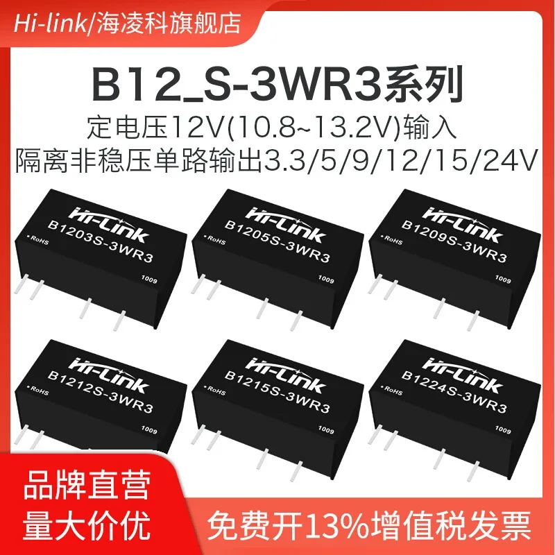 Hilink B1205S-3WR3 Power Module - Isolated Non Stabilized
