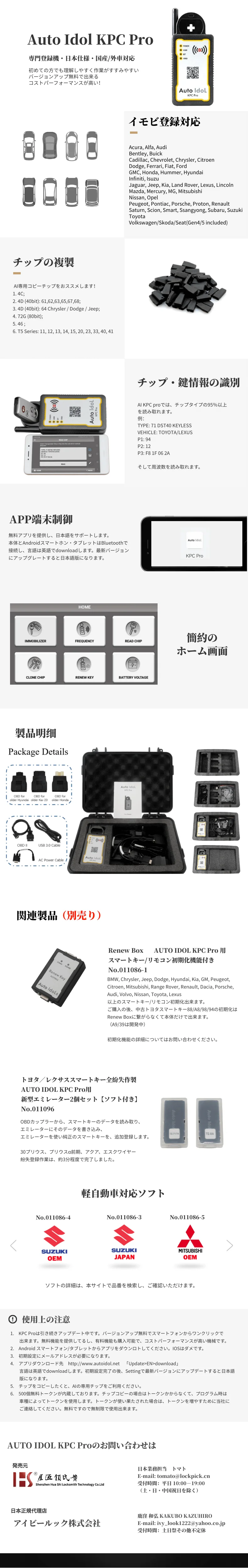 Japan Auto Idol KPC Pro Full Set: Smart Key Programming & Cloning ...