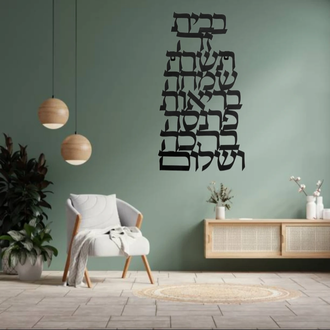 Jerusalem Blessing Jewish Metal Wall Art Holy Land Gift Metal Tin Sign ...