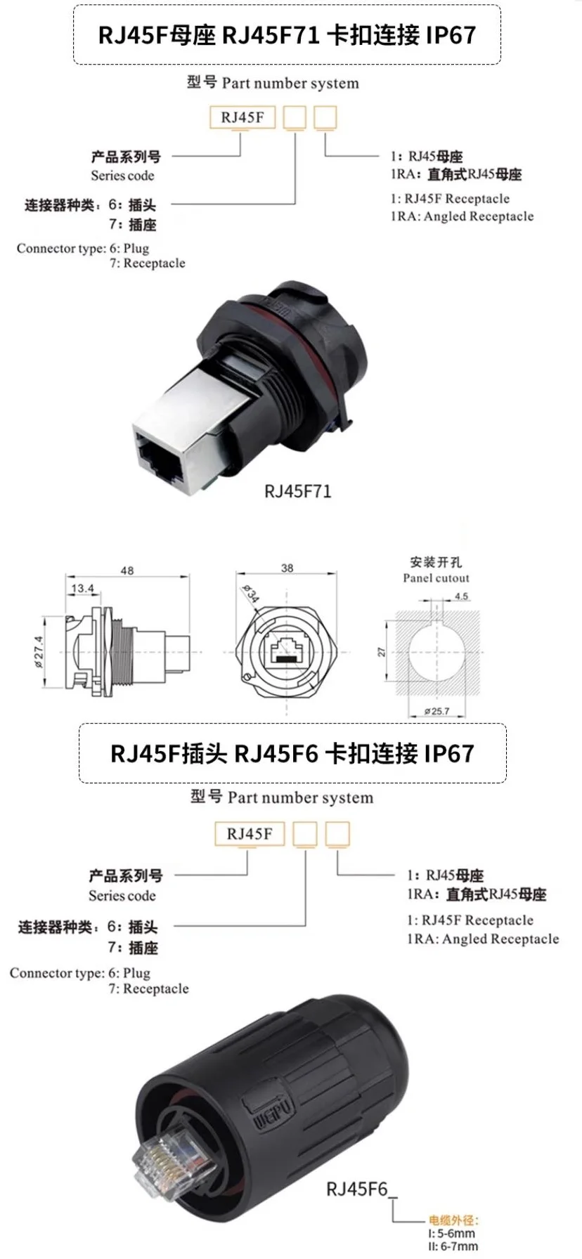 WEIPU RJ45F6+RJ45F71 Waterproof Connectors for CAT6 Data Transfer