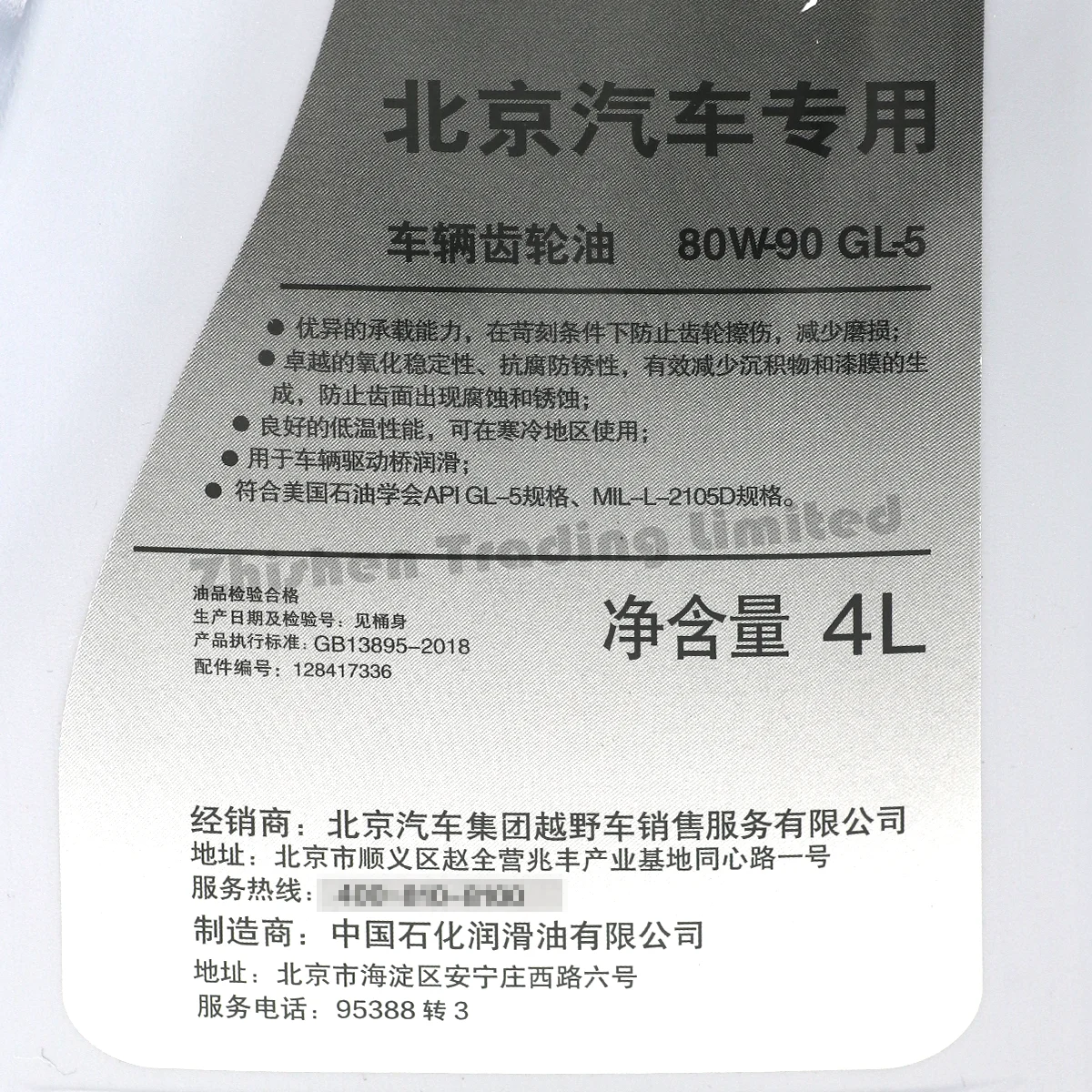 BAIC B40 BJ40 BJ40L Diesel BJ40L PLUS BJ80 Axle Oil 80-W90