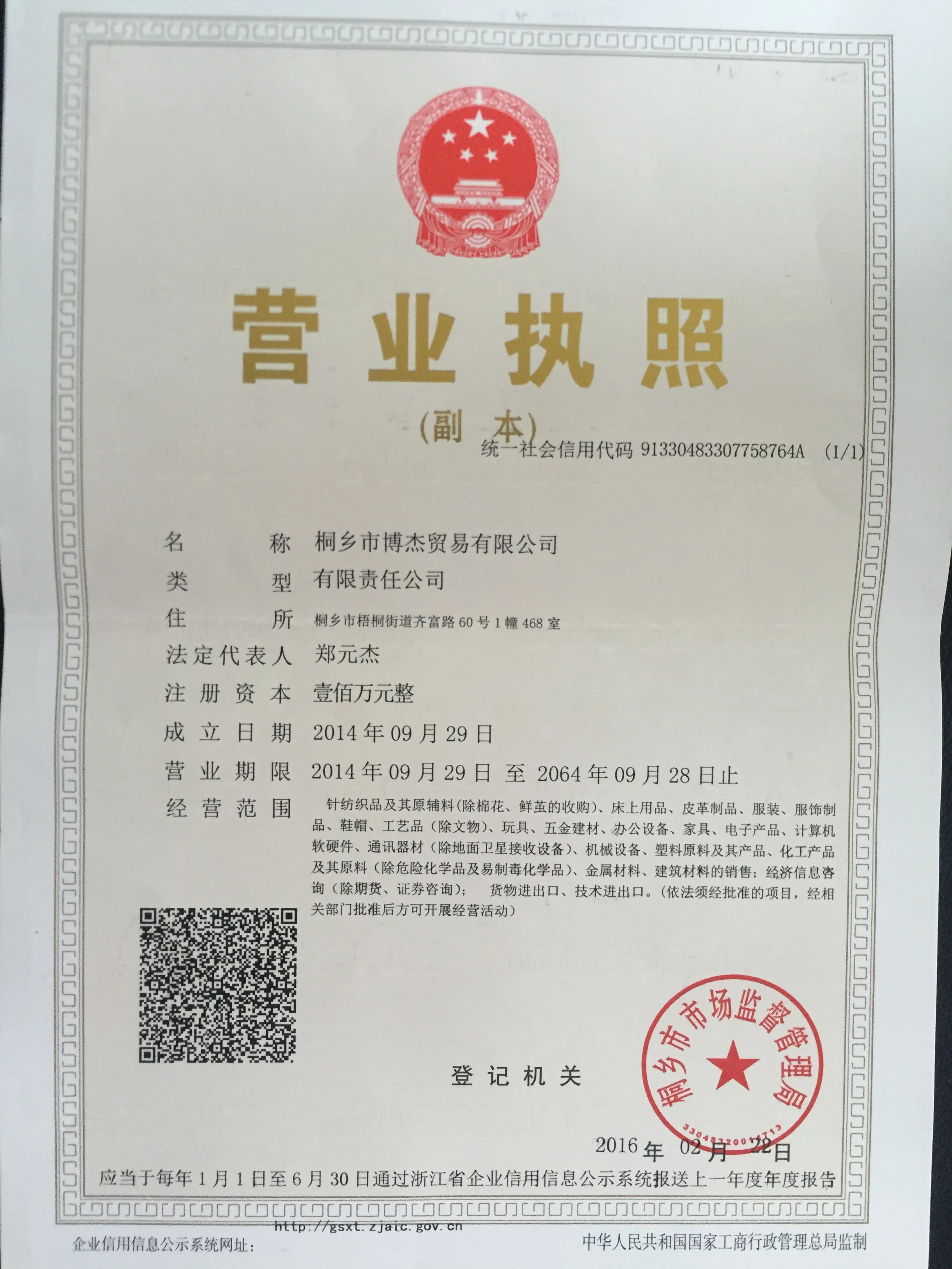 Company Overview - Tongxiang Bojay Trade Co., Ltd.