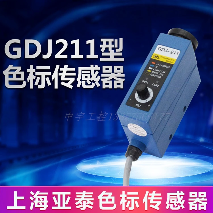 AISET Yatai Color Code Sensor Photoelectric Eye GDJ-211