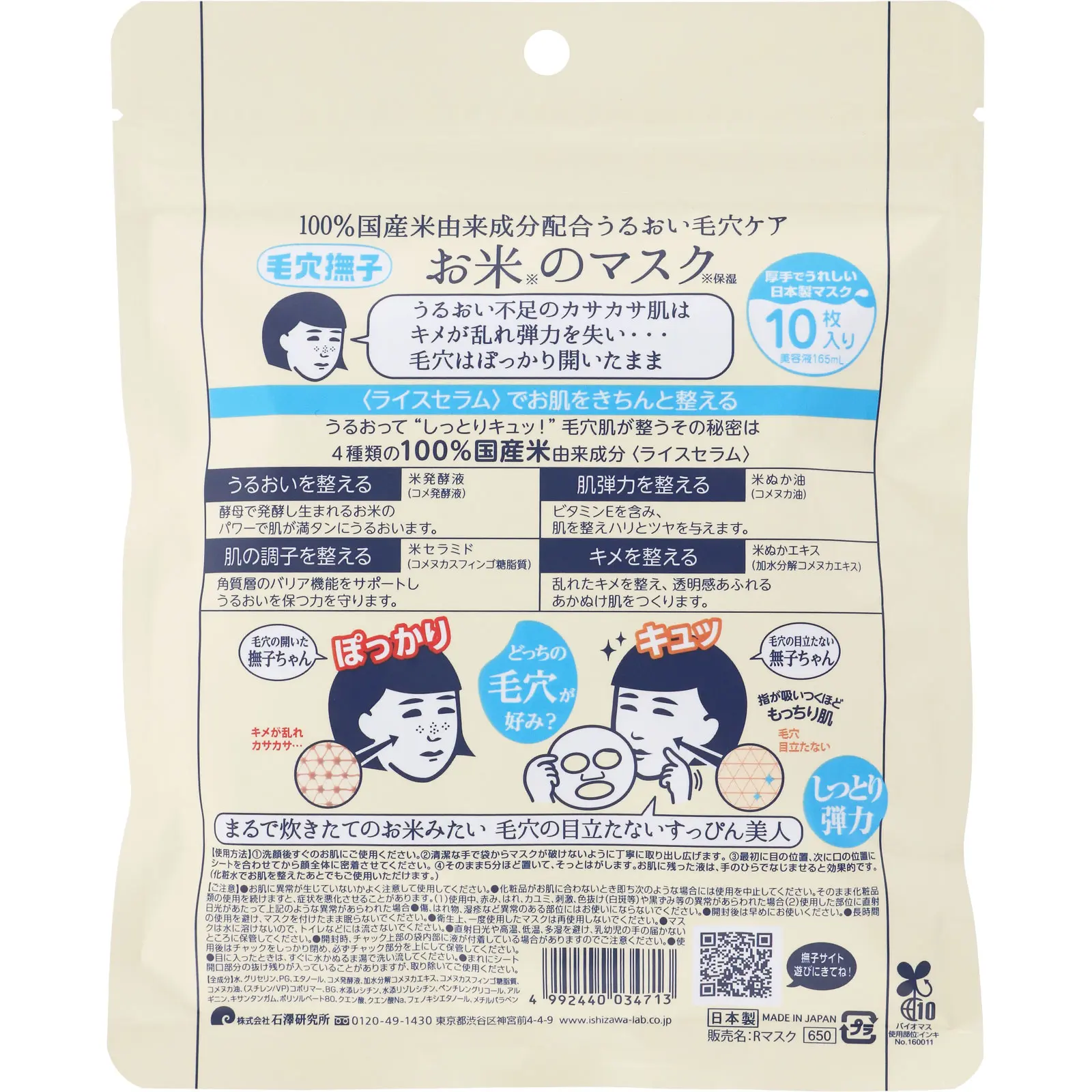 Beauty Disposable Rice Sheet Japan Skin Care Face Mask for Women ...