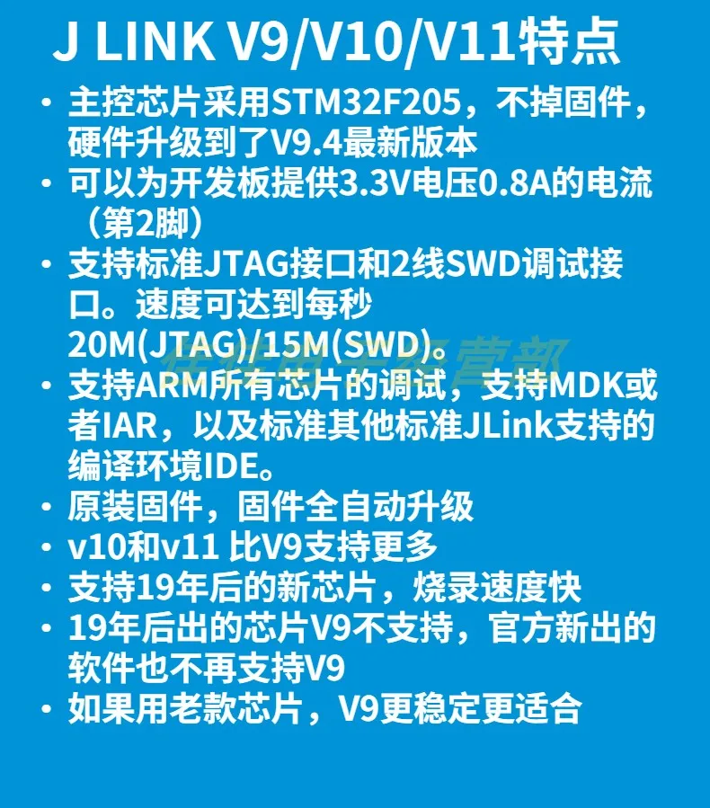 SEGGER Simulator J Link V8/v9 - Advanced Debugging Tools