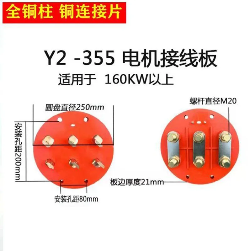 Motor Terminal Board Y80-90 Y100-132 Y160-180 Y200-225 Y250-280 Y315-350