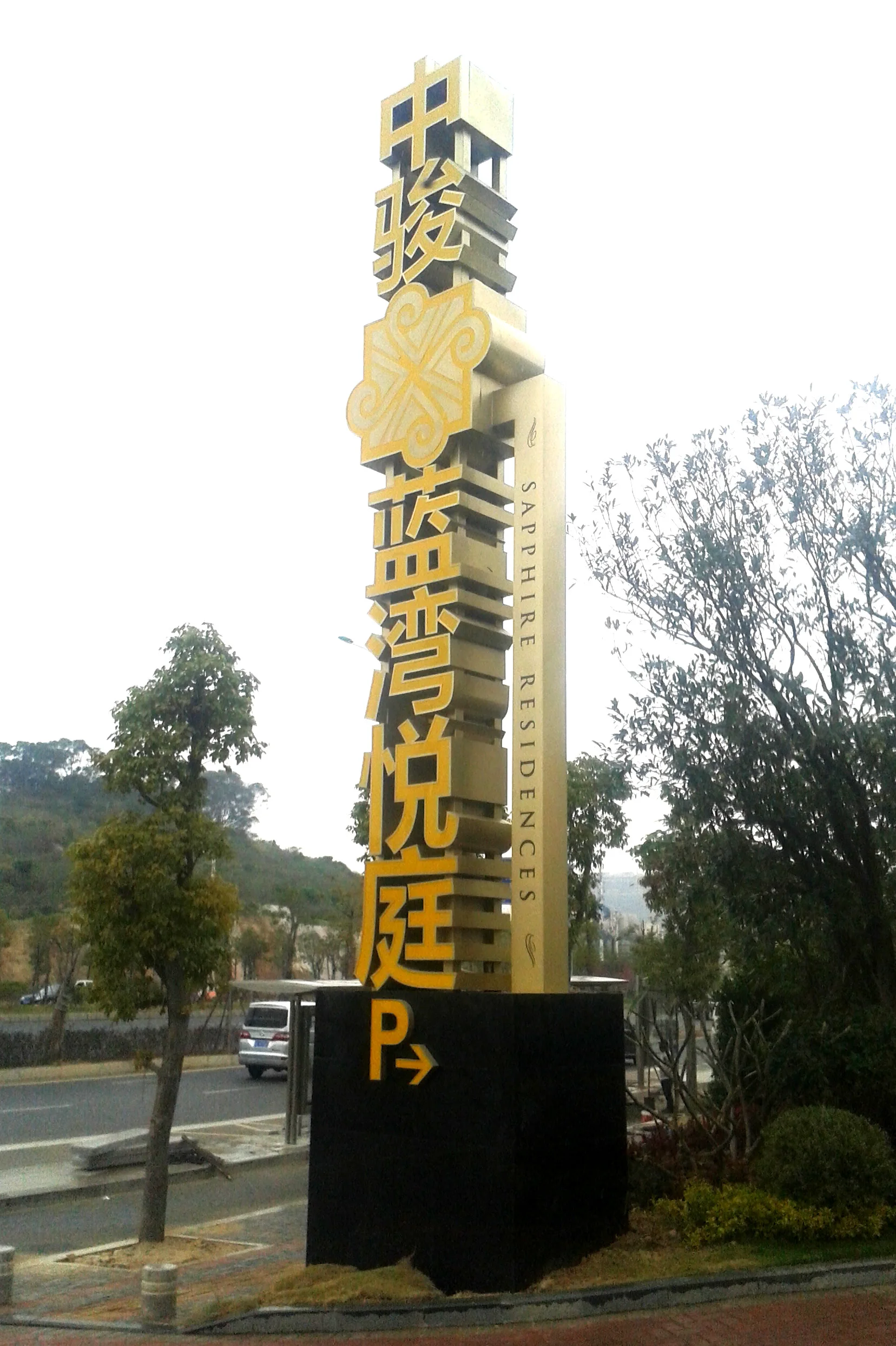 Large Outdoor Pylon Sign Guide Vertical Shopping Mall Parking Lot Guide ...